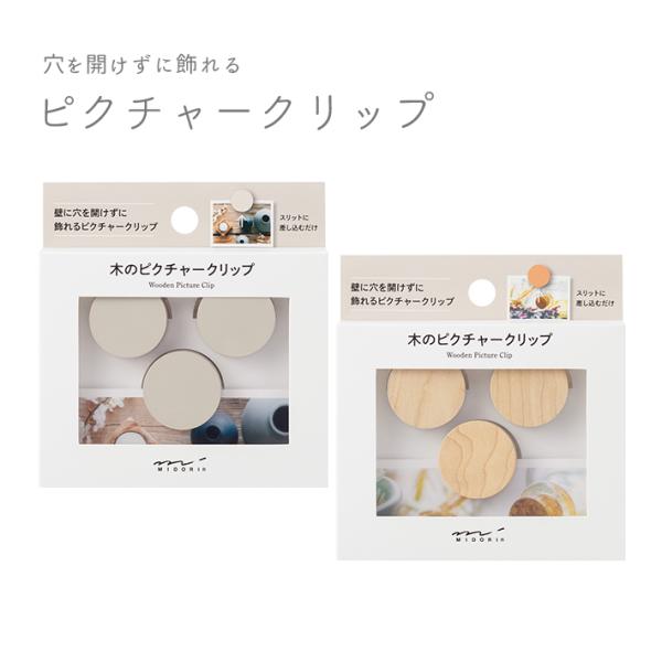 壁に穴を開けることなく、簡単に写真を飾ることができるピクチャークリップです。 使い方はクリップを付属の粘着ゴムで壁に貼り付け、スリット部分に写真を差し込むだけ。おしゃれなくすみカラーはインテリアや雑貨ともよく馴染みます。お気に入りの写真やポ...
