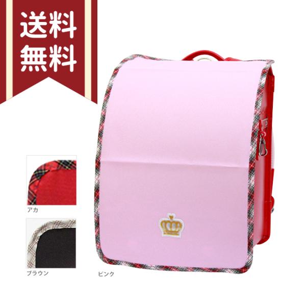 とってもおしゃれなランドセルカバーです！王冠の反射板がカワイイ♪カブセをカバーに通して、ゴムを吊りカンにひっかけるだけでカンタンに装着ができます◎【カラーバリエーション】・アカ・ピンク・ブラウン【仕様】Lサイズカブセ推奨サイズ(約)W25....