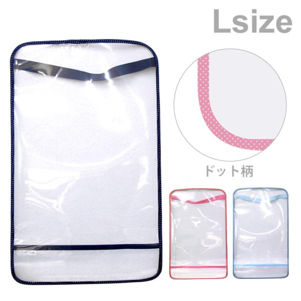 ランドセルをキズや汚れから守る「ランドセルをまもるちゃん」透明ランドセルカバー。透明素材なのでランドセルの柄を邪魔しません。縁布のドット柄がかわいいデザインです。3色からお選びいただけます。【カラー】・コン・ピンク・サックス【仕様】サイズ：...