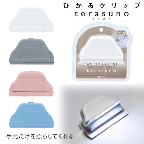 手元だけを照らしてくれる「ひかるクリップ」が登場！暗いところでの勉強や作業に◎昼光色と温白色の2種のLEDライトで読みやすい明るさ◎ライト部分は角度調整が可能◎大きく開くので、厚めの手帳や参考書もとめられる◎手元だけ照らしてくれるので、周り...