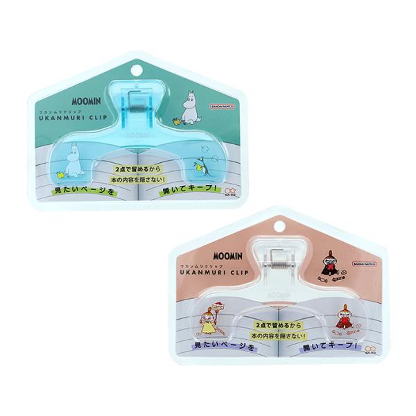 ウカンムリクリップにムーミンが登場！書籍やノートの中央部分を避けて留めるから内容が見やすい♪プリントやメモをかわいくまとめられる！ラバー素材のクリップ◎【柄】・ムーミン（4901770049359）・リトルミイ（4901770049366）...