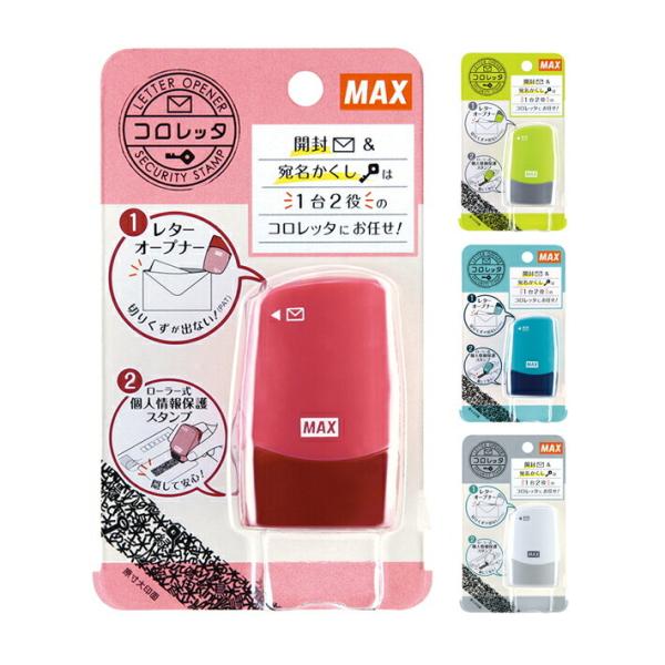 レターオープナーと個人情報保護のスタンプが一つになった『コロレッタ』♪転がしながら隠したいポイントを一気にスタンプできる、ローラータイプの個人情報保護スタンプは段ボールなどの凹凸や湾曲面でも何のその！手軽に個人情報を保護することができます。...
