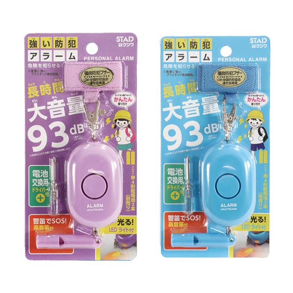 【カラー】・ブルー・パープル【仕様】サイズ：約H188×W40×D28mm音量90dB以上笛付ミニドライバー付きランドセル用ベルト付きLEDライト付き防犯ブザー　ランドセル　女の子　男の子　子ども　大音量※商品写真はサンプルのため、デザイン...