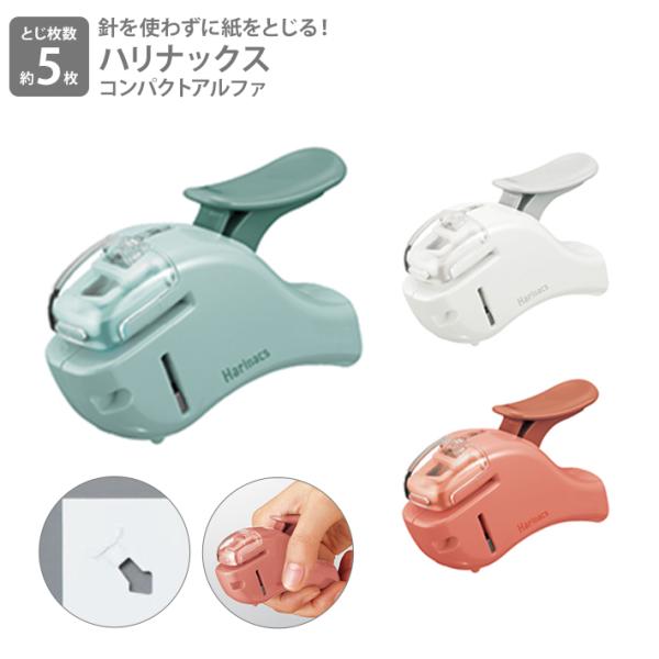 針を使わずに紙をとじることができるのでホッチキス！針補給の必要がなく、とじた紙を廃棄する際に分別する必要もありません◎約5枚閉じれて、使い心地にこだわったコンパクトタイプです。【カラー】・ブルーグリーン  SLN-MSH305GB（4901...