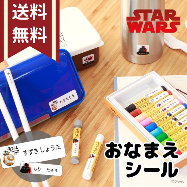 お名前入れ無料で承ります！シブヤ限定！オリジナルデザイン！スター・ウォーズのかっこいいお名前シールが登場です！ファーストオーダー、反乱軍のキャラクターがデザインされた、ファンには嬉しいアイテムです♪耐水性なので、文具・ランチグッズ・歯ブラシ...