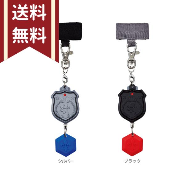 付け替えカンタン！安心の3WAY仕様の防犯ブザー！ランドセルベルト、キーホルダー、クリップの3WAY！通学の時はランドセルに、おでかけの時はクリップで洋服にと使い分けができてとっても便利です◎エンブレム型のデザインがかっこいい☆カラーは2色...