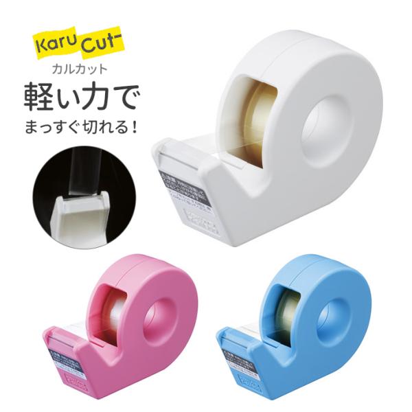 軽い力でよく切れる、切れ味抜群のテープカッター！持ち運びに便利なハンディタイプです◎セロハンテープ以外にも、マスキングテープやPPテープなどもよく切れます。カラーは3色からお選びいただけます。【カラー】・ライトブルー　：4901480298...