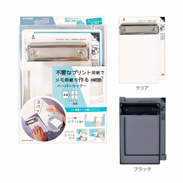 不要な紙でメモ用紙が作れる！便利な下敷きです♪ハサミやカッター、折り目もいらずでA4用紙を4分割にカット！本体を紙の上にスライドするだけで簡単にカットできます◎カットの位置が合う目印・ガイド付き◎カットした紙は、付属のクリップに挟んでメモパ...