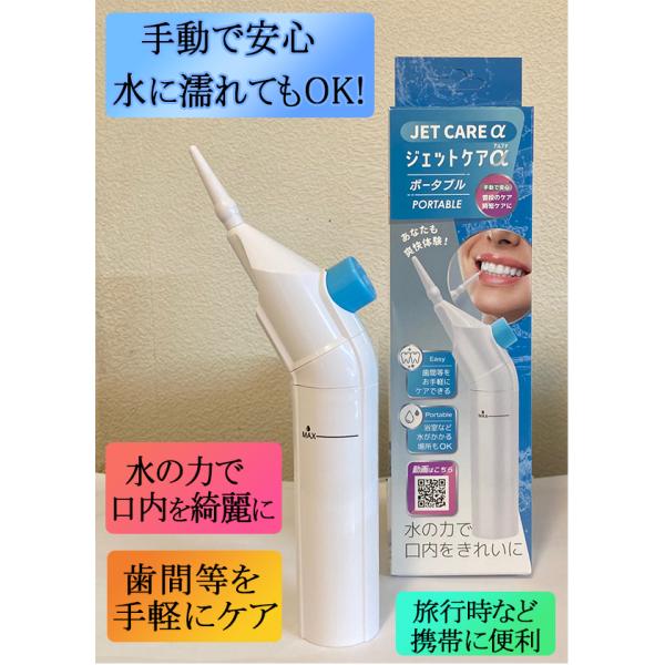 水の力で口の中を綺麗に！手動で安心！普段のケア・時短ケアに手動式・軽量なので持ち歩きも楽々旅行用・携帯用に最適！浴室など水がかかる場所もOK！歯間や舌をやさしく洗浄ボタンを押すだけで簡単電池不要で経済的■サイズ(約)：W3.5×D8×H20...