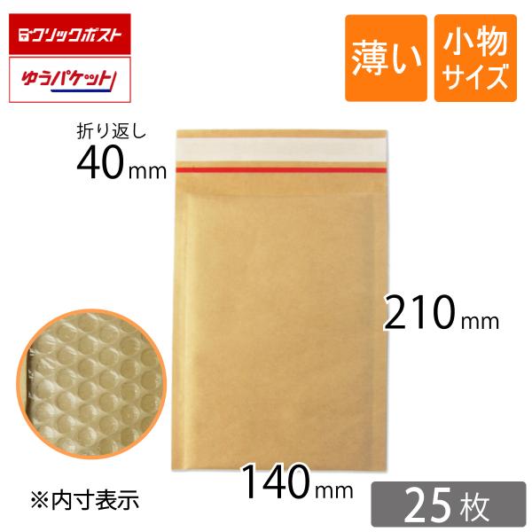 【送料無料】3980円未満ですが、送料無料商品です。※同梱して3980円未満ですと送料がかかります。※沖縄・北海道へは別途送料がかかります。●封筒の中に薄いエアキャップがついた薄いクッション封筒です。●小物・アクセサリーの発送に最適。●薄い...