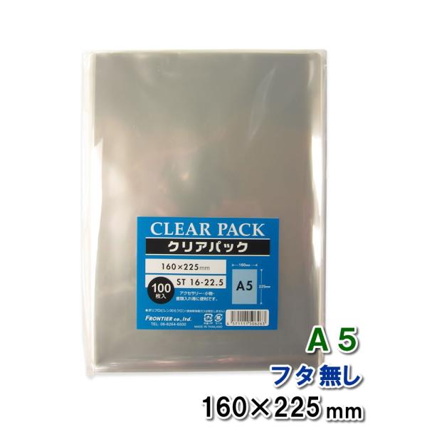 ●A5サイズのOPP袋フタ無し。●透明性が高く、ツヤがありパリパリとしたOPP袋です。●OPP袋に入れると商品がきれいに見えるため商品価値がアップします。※OPP袋はシール性に乏しいため液状・粉末状のものは利用できません。※送料がかかります...