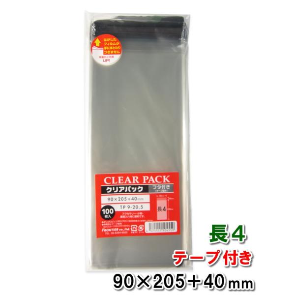 ●長4サイズのOPP袋　※サイズを確認の上ご注文下さい。●透明性が高く、ツヤがありパリパリとしたOPP袋です。●OPP袋に入れると商品がきれいに見えるため商品価値がアップします。●帯電防止テープ使用。はくり紙がアルミ製なので静電気が起こりに...