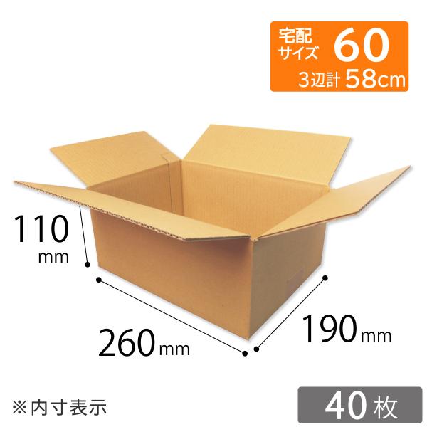 【送料無料】3980円未満ですが、送料無料商品です。※同梱して3980円未満ですと送料がかかります。※沖縄・北海道へは別途送料がかかります。●宅配便60サイズで発送可能な、みかん箱形式の段ボール箱。●組立後は60サイズ以内（外形3辺合計58...