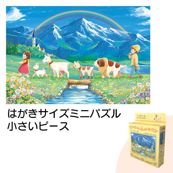 【郵便受け配達】【６個まで送料185円】※このシリーズは１箱に6個まで入りますどこでも隙間時間でちょこっと組めるミニパズルは、おしゃれなミニパッケージ入りでプレゼントにもぴったり。組み上がりがポストカードサイズなので、組んでいる途中でもクリ...