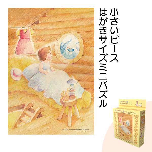 【郵便受け配達】【６個まで送料185円】※このシリーズは１箱に6個まで入りますどこでも隙間時間でちょこっと組めるミニパズルは、おしゃれなミニパッケージ入りでプレゼントにもぴったり。組み上がりがポストカードサイズなので、組んでいる途中でもクリ...