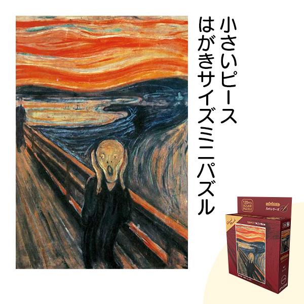 【郵便受け配達】【６個まで送料185円】※このシリーズは１箱に6個まで入りますどこでも隙間時間でちょこっと組めるミニパズルは、おしゃれなミニパッケージ入りでプレゼントにもぴったり。組み上がりがポストカードサイズなので、組んでいる途中でもクリ...