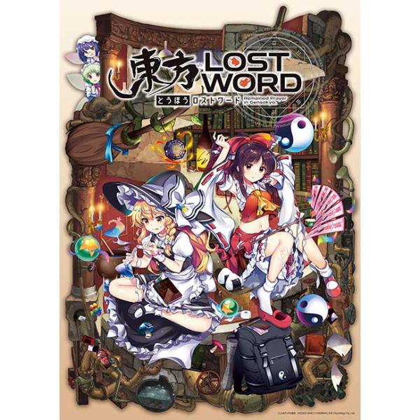 東方Projectの二次創作ゲーム、東方LostWordがジグソーパズルに新登場！霊夢と魔理沙が描かれたキービジュアル！【初回限定　オーロラステッカー付き！！】ステッカーサイズ：54x86mm（ミニチェキサイズ）※東方LostWordは『東...