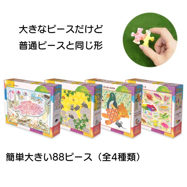 ニューチャレンジパズルは、ちいさな子どもでも簡単に楽しめる大きめピースです。赤ちゃん向けの雲形パズルと違い、ピースの形が通常パズルと同じキ型をしているため、やる気と自尊心を尊重します。・難しすぎないため、最後まで組む達成感を楽しめます。遊び...