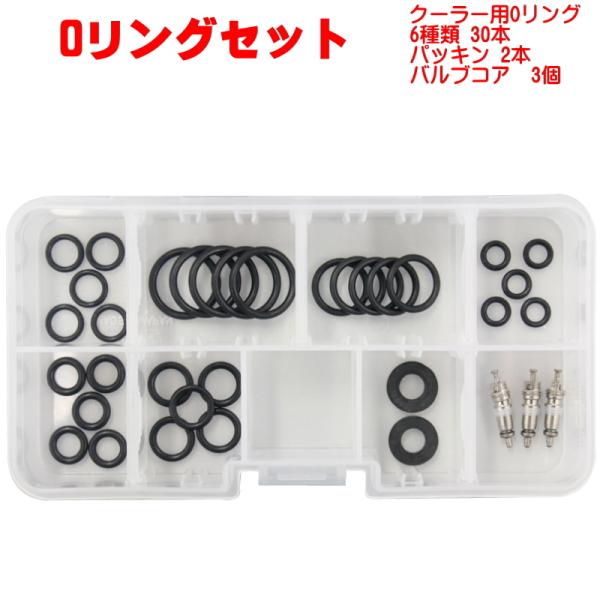 商品内容：クーラーＯリングセット （35個セット） 商品番号：R12-YO15  セット内容YA、YC、YD，YF・・・各５個D-2、D-5・・・各５個パッキン　R12-YS・・・２個バルブ　　R12-YV・・・３個