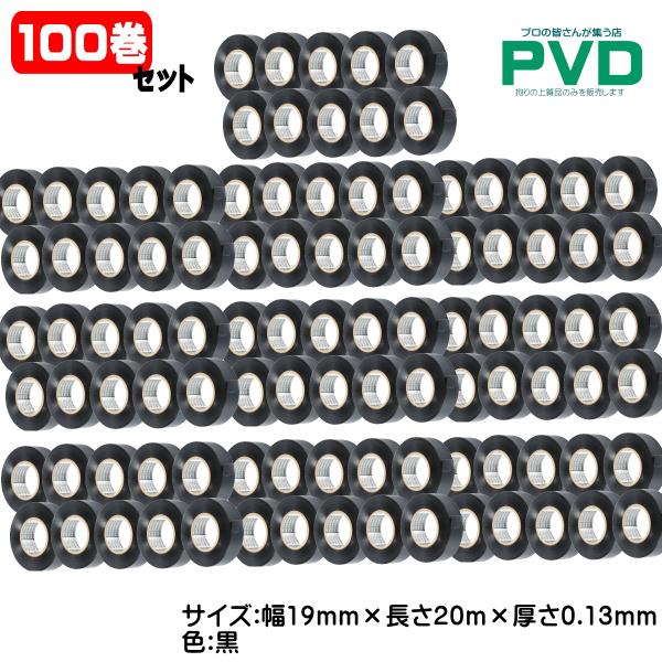 ナシジハーネステープ 19mm×20mmの100巻セットです。●サイズ:幅19mm×長さ20m×厚さ0.13mm●色:黒●巻き数：100巻●伸び(%)203 体積抵抗率(Ωcm)2.9×1014 引張強度(N)40.2/19mm●巻戻し力高...