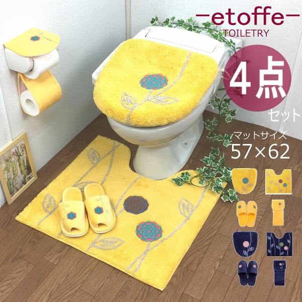金運を良くするという黄色の普通サイズトイレマット、洗浄便座専用ふたカバー、ペーパーホルダーカバー、スリッパの 4点セット。　トイレマットには滑り止め加工を施しています。フタカバーは洗浄暖房便座用専用です。　金運を良くするという黄色のトイレマ...