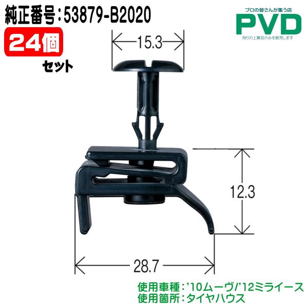 商品内容：内貼りクリップ / リベット品番：ADH04424 （旧品番：NDH-044）入り数：24個入り純正番号：53879-B2020メーカー品番：4A4V-02メーカー名：株式会社ニフコ相当品社外品番：DH-044使用車種: ダイハツ...
