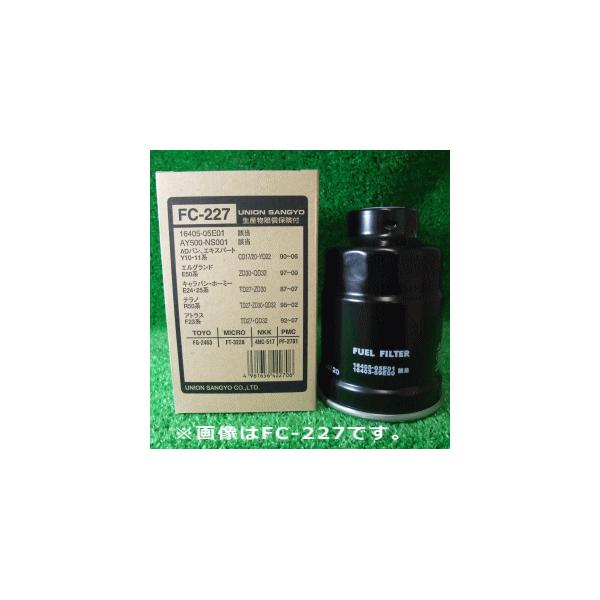 メーカー：ユニオン産業■フューエルフィルターは燃料内に、混入、発生した異物や水分を　取り除き、エンジン性能や燃料効率を保持します。自動車/ 車両/ フューエルエレメント/ フューエル エレメント/ 燃料フィルター /燃料エレメント/ニッサン...