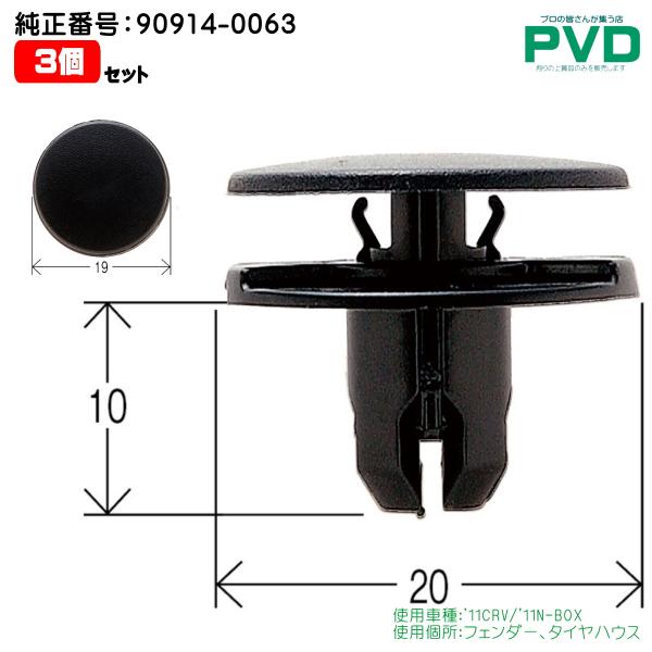 商品品番：NAH-742-03 (旧品番：NH-742)商品名：内張りクリップ　ホンダ用入り数：3個入り純正番号: 91501-TR0-003メーカー名：大和化成品相当品社外品番：CH-742使用車種：'11CRV/'11N-BOX使用個所...