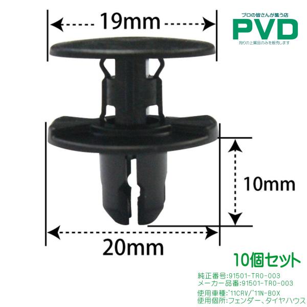 商品品番：NAH-742-50 (旧品番：NH-742)商品名：内張りクリップ　ホンダ用入り数：50個入り純正番号: 91501-TR0-003メーカー名：大和化成品相当品社外品番：CH-742使用車種：'11CRV/'11N-BOX使用個...