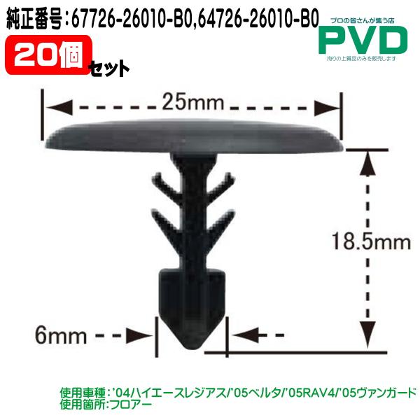 品名：内張りクリップ品番：NAT-593-20　（旧品番：NT-593）入数：20個純正番号： 67726-26010-B0,64726-26010-B0メーカー品番：1V0D-60メーカー名：株式会社ニフコ相当品他社品番：CT-593使用...