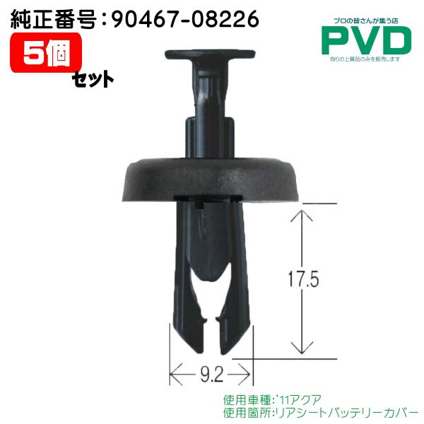 商品名：内張クリップ商品番号：NAT-649-05　（旧品番：NT-649）入り数：5個純正番号：純正品番：90467-08226メーカー品番：4X9T-02相当品番号：CT-649使用車種：2011〜アクア使用個所：リアシートバッテリーカ...