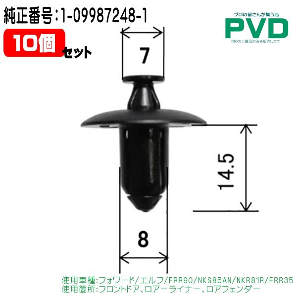 商品番号：NAI-004-10 （旧品番：NI-004）商品内容：内貼りクリップ / リベット トラック用入り数：１０個純正番号：1-09987248-1使用車種: フォワード/エルフ/FRR90/NKS85AN/NKR81R/FRR35使...