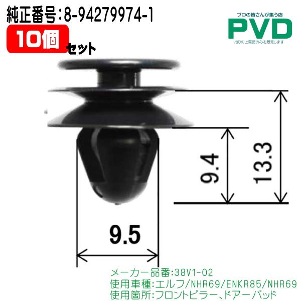 商品内容：内貼りクリップ / リベット トラック用品番：NCI-005-10  入り数：１０個純正番号：8-94279974-1メーカー品番：38V1-02メーカー名：株式会社ニフコ使用車種： エルフ/NHR69/ENKR85/NHR69使...