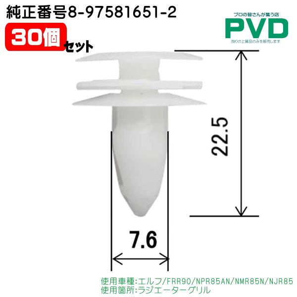 商品内容：内貼りクリップ / リベット トラック用商品番号：NAI-006-30 （旧品番：NI-006）入り数：30個純正番号：8-97581651-2相当品番号：CI-006使用車種: エルフ/FRR90/NPR85AN/NMR85N/...