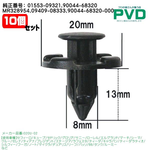 商品番号：NAN-196-10 （旧品番NN-196）商品名：内張クリップ　日産用入り数：１０個純正番号：01553-09321,90044-68320,MR328954,09409-08333,90044-68320-000メーカー品番：...