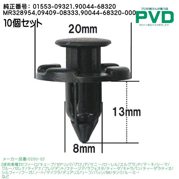 商品番号：NAN-196-10 (旧品番NN-196)商品名：内張クリップ　日産用入り数：１０個純正番号：01553-09321,90044-68320,MR328954,09409-08333,90044-68320-000メーカー品番：...