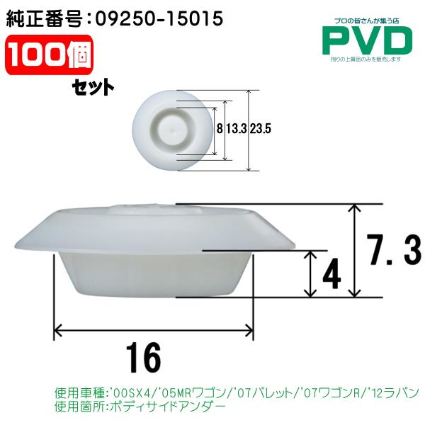 商品番号：NSW059100商品名：内張クリップ　スズキ用入り数：100個入純正番号: 09250-15015相当品番号：CSW-059使用車種:'00SX4/'05MRワゴン/'07パレット/'07ワゴンR/'12ラパン使用箇所:ボディサ...