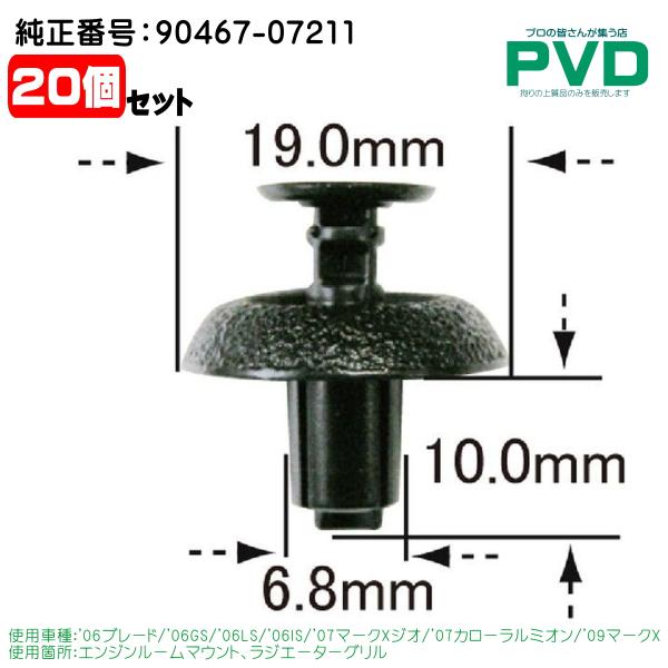 内張クリップ トヨタ車 用商品番号：NCT-537-20 （旧品番：NT-537）入り数：20個入純正番号： 90467-07211相当品番号：CT-537使用車種： '06ブレード/'06GS/'06LS/'06IS/'07マークXジオ/...
