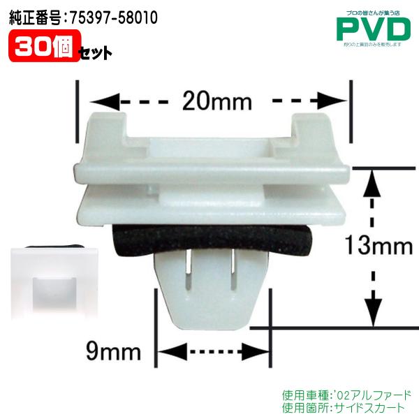 内張りクリップ商品番号：NAT58630 (旧品番：NT-586)入り数：30個入純正番号 75397-28060相当品番号：CT-586使用車種 '06エスティマ使用箇所:ドアガーニッシュ※車種が同じでも年式や型式によりサイズや形が違う事...