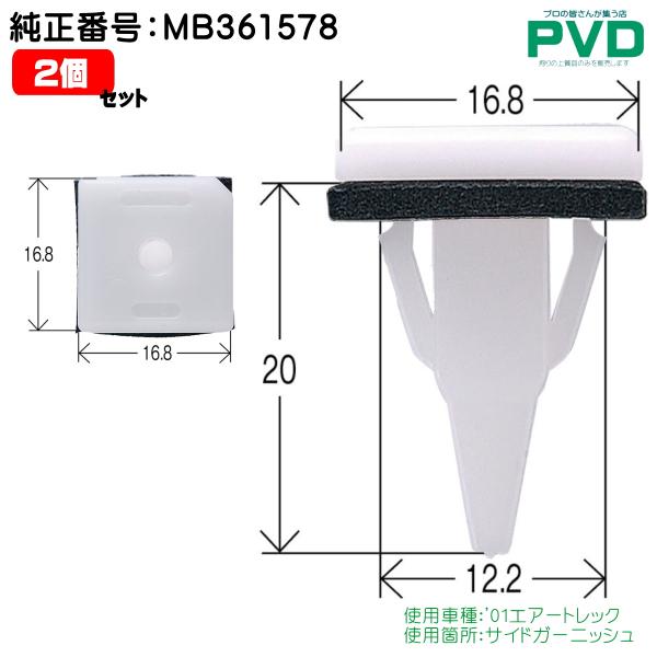 商品番号：NMB-549-02商品名：内張りクリップ入り数：2個純正番号： MB361578相当品番号：CMB-549使用車種：'01エアートレック使用箇所：サイドガーニッシュ使用個数：10※当商品は純正メーカーで製造されProバイダーで個...