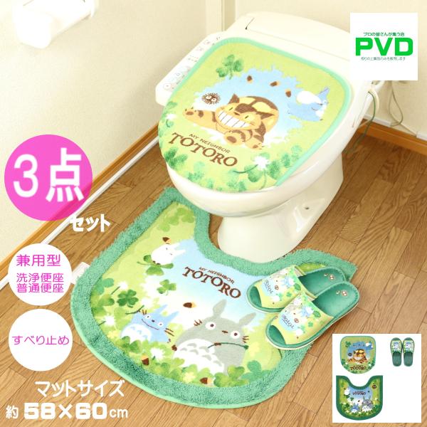 トイレマット、マルチ型ふたカバー、スリッパの3点セットです。フタカバーは洗浄暖房便座でも普通便座でもお使い頂けるマルチ型です。まるで映画のワンシーン！トトロのトイレタリーです。生い茂るクローバーの中で遊ぶトトロ達をプリントデザインです。奥に...