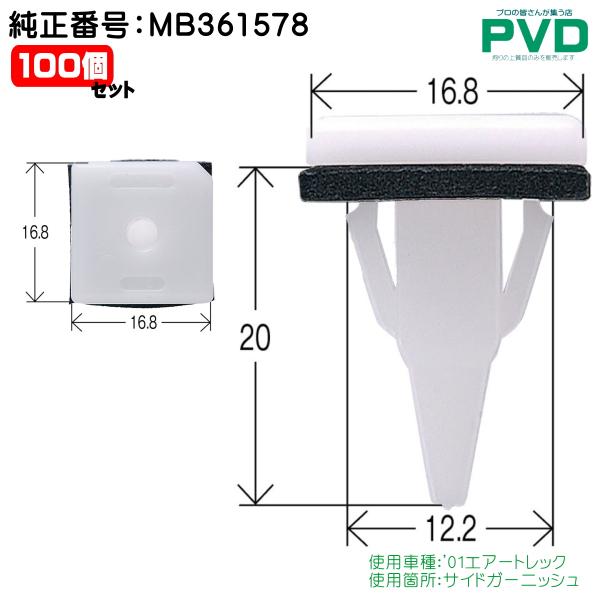 商品番号：NMB549100商品名：内張りクリップ入り数：100個純正番号： MB361578相当品番号：CMB-549使用車種：'01エアートレック使用箇所：サイドガーニッシュ使用個数：10※当商品は純正メーカーで製造されProバイダーで...