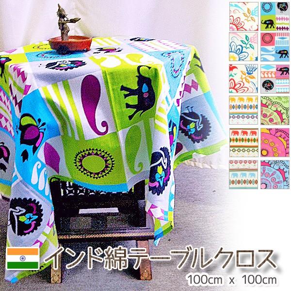 素朴な風合いのインド綿です。中厚で透け感がない程度の厚みです。柄はインドっぽい植物や象さんデザインでカラフルでポップ　４柄x３色のバリエーションテーブルクロスの他にも家具などのカバー大きめ風呂敷としても使えます。サイズ：巾100cm 丈10...