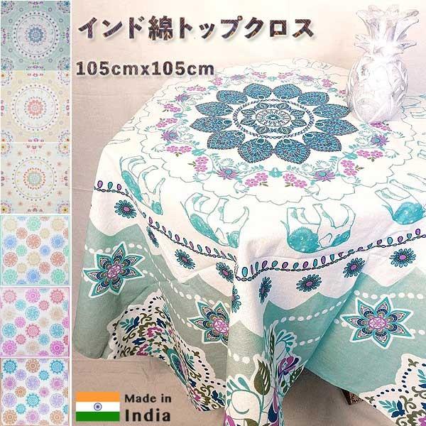 素朴な風合いのインド綿です。中厚で透け感がない程度の厚みです。柄はインドっぽい植物や象さんデザインで優しいトーンの配色です。　２柄x３色のバリエーションテーブルクロスの他にも家具などのカバー大きめ風呂敷としても使えます。サイズ：巾105cm...