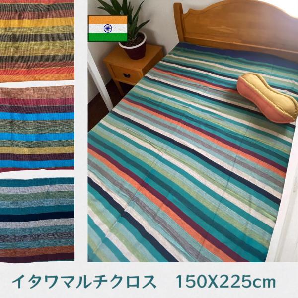 柔らかな緩めの織りのインド綿です。厚みは中くらいで緩い織りで固くなく柔らかいです。ベッドカバーやソファかバーなどにまたクリップをつけてカーテンにもアイデア次第で色々につかえます。サイズ：150cmx225cm 素材：：木綿１００％できるだけ...