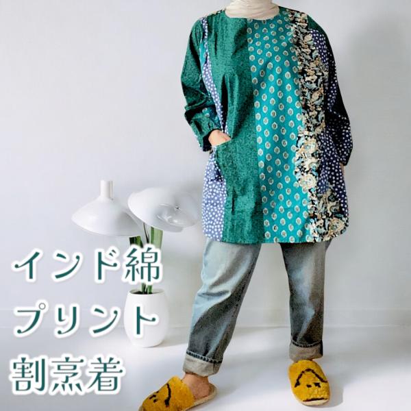 花や植物をモチーフにプリントの割烹着は屋外でも屋内でも華やかさをプラスしてくれます。腕までしっかりカバーしてくれる割烹着タイプで左右にポケット付き。サラッとした透け感のないコットンで通気製がよく扱いやすいのでワークウエアとして年間お使いいた...