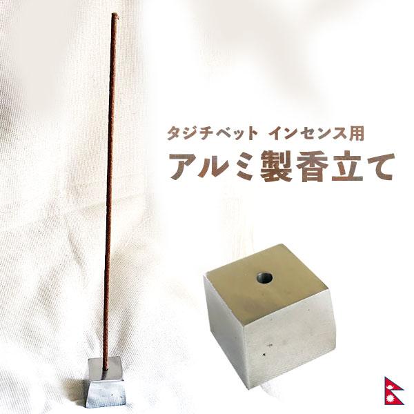 タジチベットインセンス用のお香たて線香をさす穴が5mmのため竹芯香には不向きですのでご注意くださいませ。アルミ製高さ2.8cm 底面幅3.5cm 奥行き3.5cm　（上部分に行くに従って細くなる台形です。）ネパール製