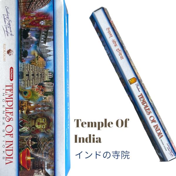 ◆padma　テンプルズオブインディア　インド寺院◆インドの寺院にいるようなイメージの香り。甘い白檀系の香りです。スティックタイプには下記の特徴があります●燃焼時間…15分〜20分。ものによっては〜40分くらい。●香りが均一に広がります。穏...