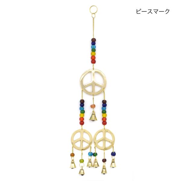 小さなベルが可愛い音色を響かせるブラスベルです。3連のブラスモチーフがキラキラと光を反射し、お部屋の中のアクセントに。生産地 インド製サイズ H約37cmメール便対象素材 ブラス真鍮
