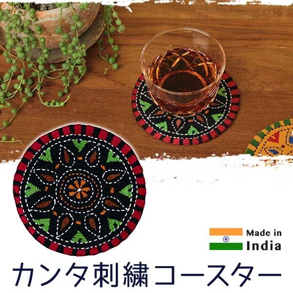 カンタ刺繍【kantha】　インドの伝統的刺し子刺繍美しくかわいい小さな刺繍です。素材　綿100%サイズ　直径　11cmインド製カンタ刺繍【kantha】とは、コルカタ(西ベンガル州）とバングラディシュの伝統刺し子のこと。古くはパキスタンの...